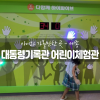 대통령기록관 어린이체험관 가려면 사전예약은 필수 네이버 블로그